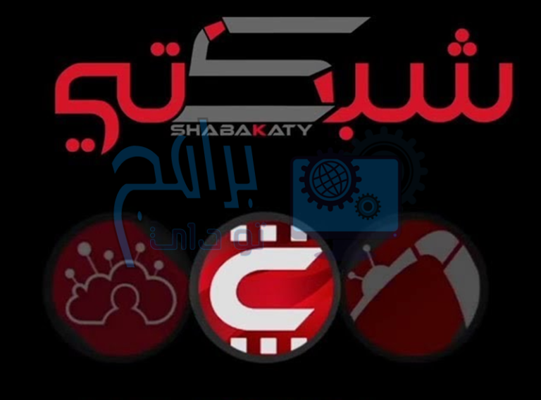 تحميل برنامج شبكتي سينمانا 2024 الاصلي للاندرويد والايفون برابط مباشر